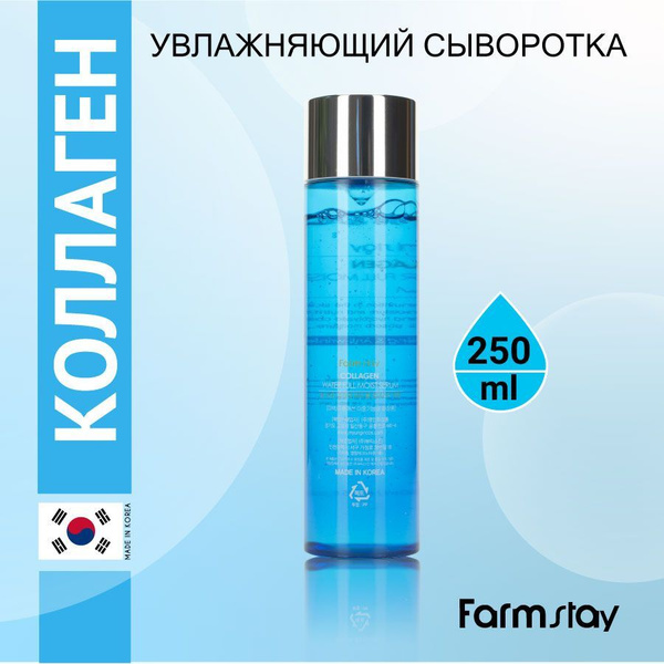 FarmStay Collagen Water Full Moist Serum Увлажняющая сыворотка для ...