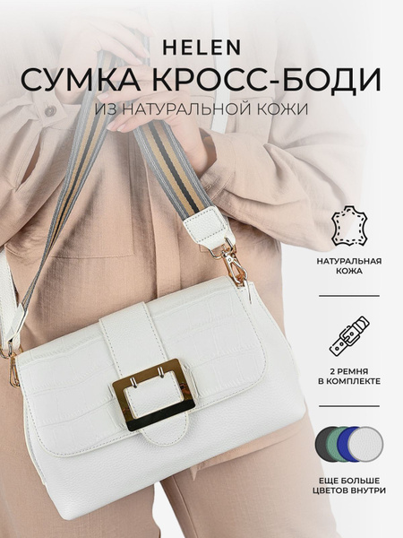 HELEN MARK Сумка на плечо кросс-боди - купить с доставкой по выгодным ...