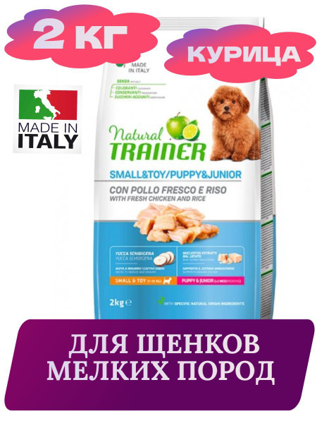Trainer Natural Puppy&Junior Mini Сухой корм для щенков до 12 месяцев ...
