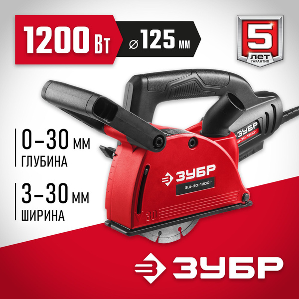 ЗУБР d 125 мм, 1200 Вт, 30 мм, штроборез (бороздодел) (ЗШ-30-1200 Т ...