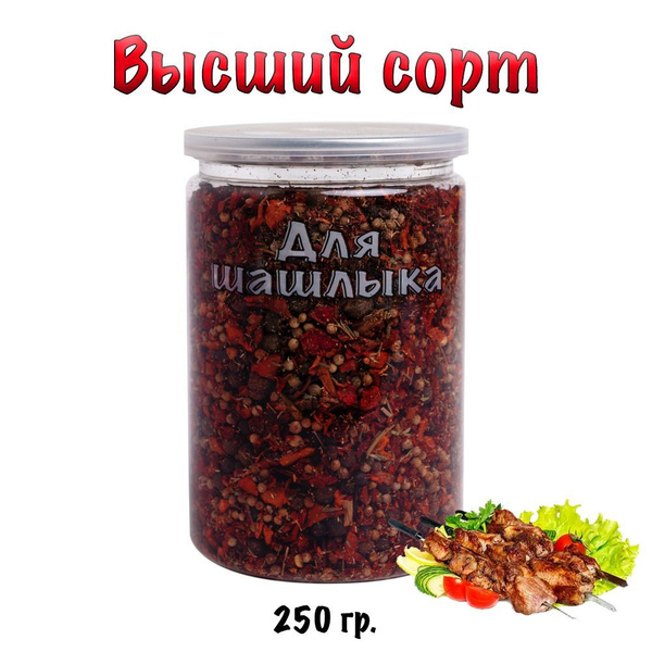 Приправа для шашлыка, смесь специй для мяса 250 г - купить с доставкой ...