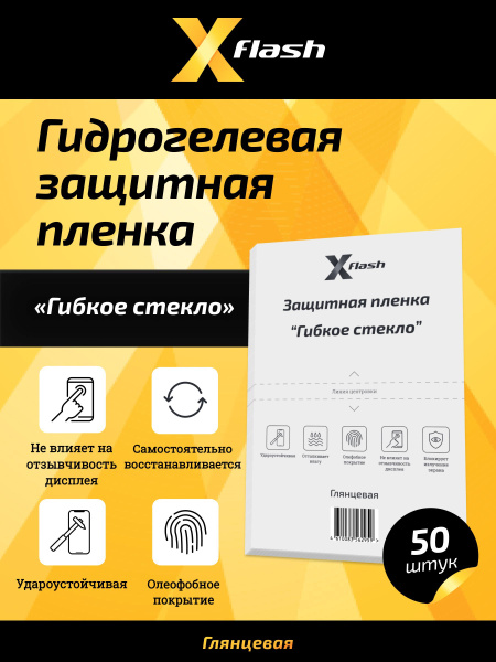 Защитная пленка Гидрогелевая пленка для плоттера "Гибкое стекло ...
