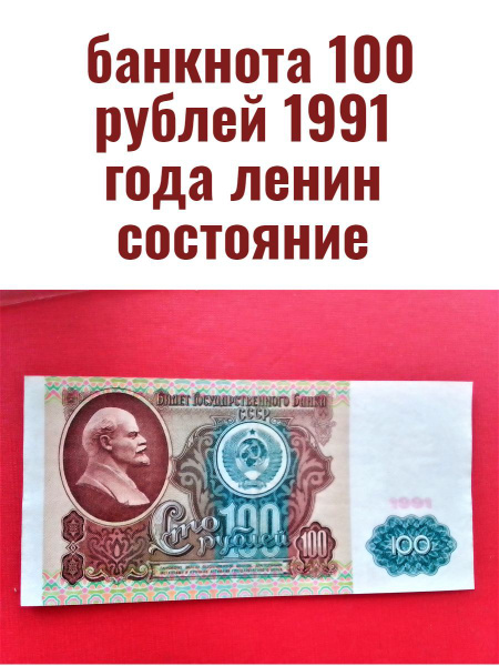 Купюра, Россия, 1991 год, 1 шт - купить по выгодной цене в интернет ...