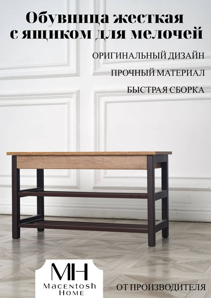 Обувница Macentosh Home 103 обув, Бук, 82x37x47.5 см - купить по ...