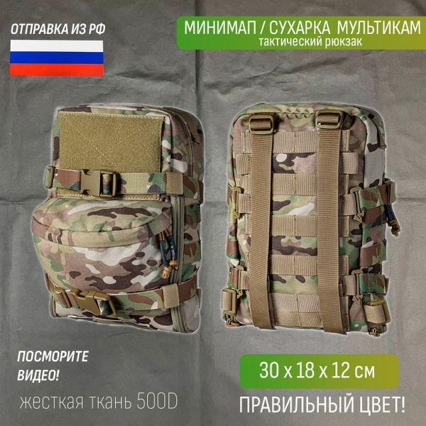 Тактический рюкзак - сухарка "Минимап - Minimap" мультикам 10л - купить ...