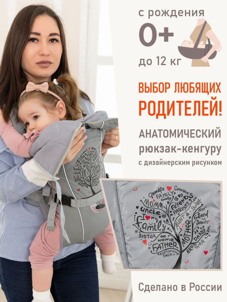 Рюкзак-переноска Кенгуру для новорожденных детей 0+ Чудо-чадо ...