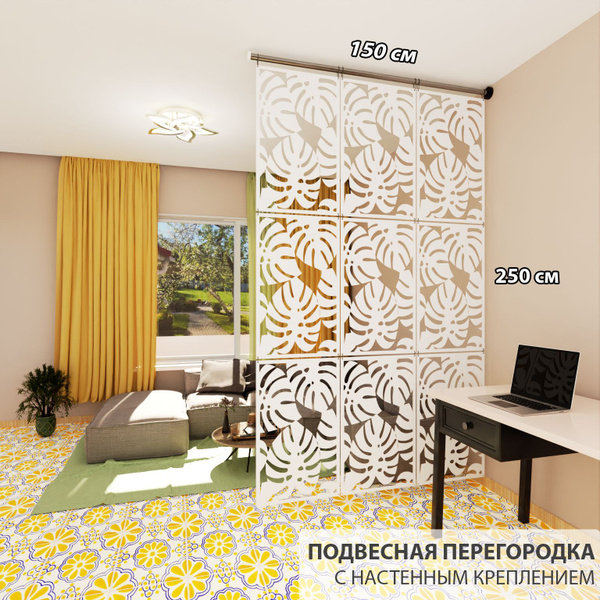 Ширма перегородка для зонирования комнаты. Материал ПВХ. Для помещений ...