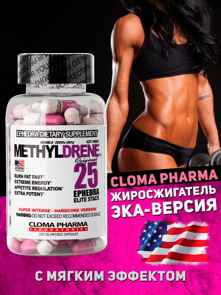 Жиросжигатель Cloma Pharma Methyldrene Elite 25 ( Клома Фарма Метилдрен ...
