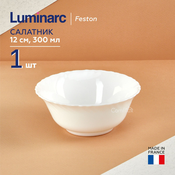 Салатник Luminarc, 200 мл купить по низкой цене с доставкой в интернет ...