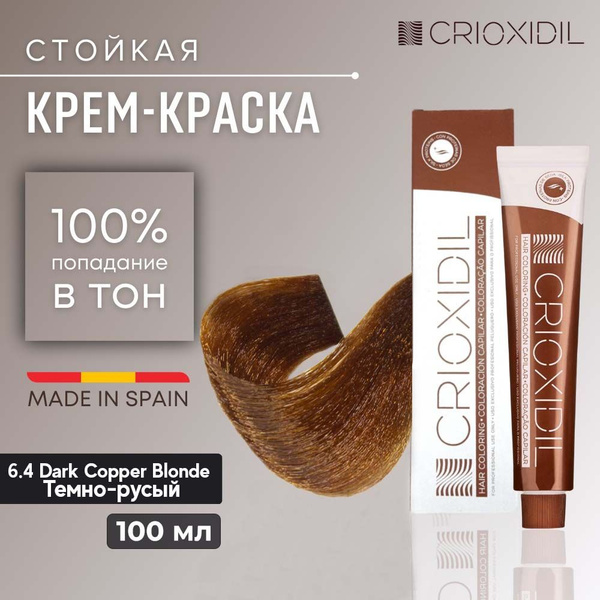 Краска для волос профессиональная Silk Color 6.4 Dark Copper Blonde ...