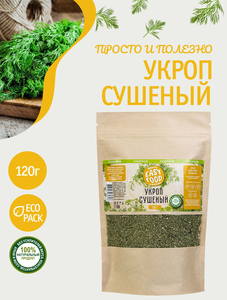Специи / Приправа / Пряности Easy Food Укроп сушеный 120 г крафт пакет ...