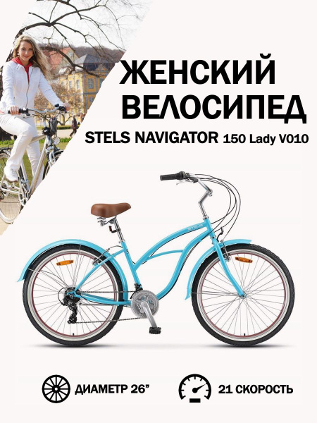 Скоростной велосипед взрослый женский 26" Stels Navigator 150 Lady V010 ...