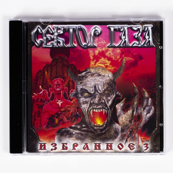 Audio CD CD "Сектор Газа - Избранное 3" Третья часть сборника лучших ...