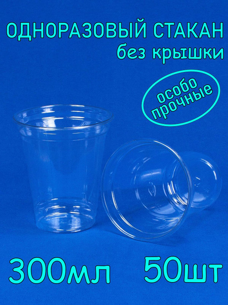 Стакан одноразовый (50 предметов) SoftHome - купить по выгодной цене в интернет-магазине OZON ...