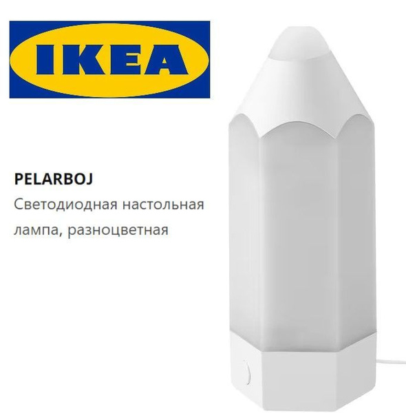 Купить Ikea PELARBOJ светильник ночник детский разноцветный свет по ...
