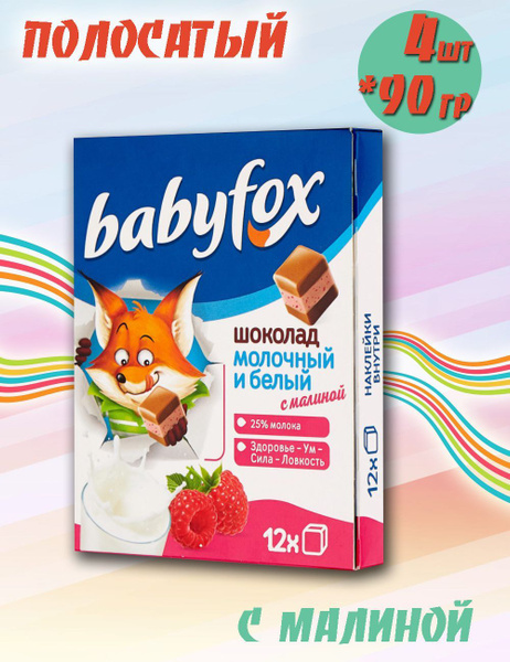 Шоколад baby fox молочный и с малиной - купить с доставкой по выгодным ...