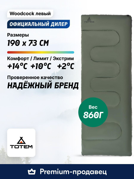 Спальник Totem Woodcock левый купить на OZON по низкой цене (178439224)