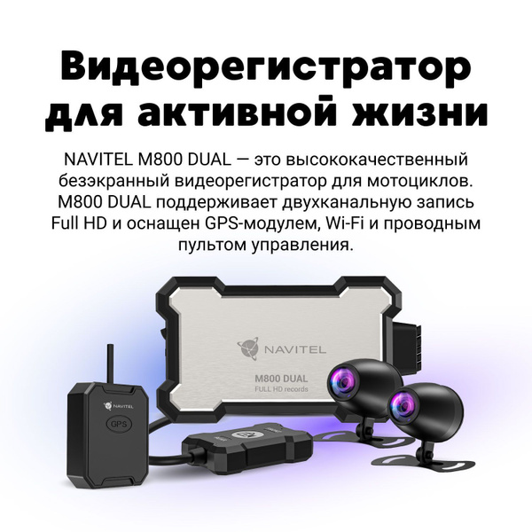 Видеорегистратор Navitel M800 DUAL - купить в интернет-магазине по низким ценам с доставкой OZON ...