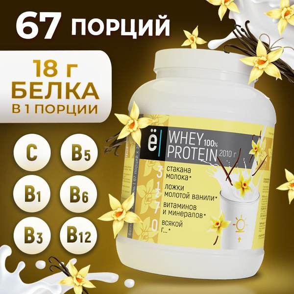Сывороточный протеин Whey Protein для набора мышечной массы протеиновый ...