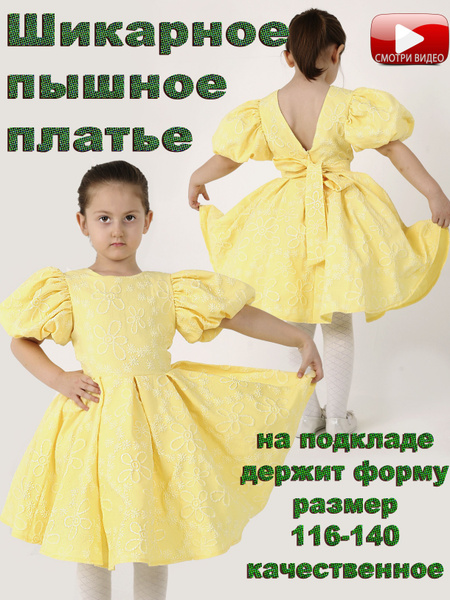 платье для девочки нарядное 122,128,134,116/ для девочки праздничное ...