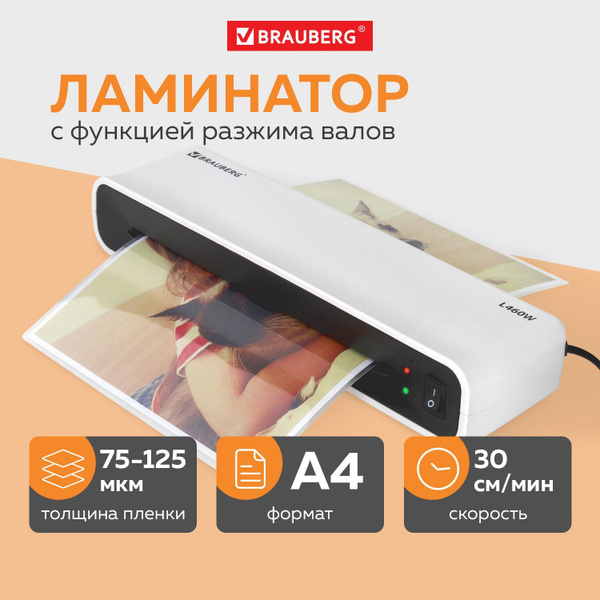 Ламинатор Brauberg L460W, A4, 75 мкм - 125 мкм, валов:2, горячее ...