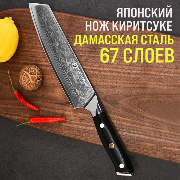 Японский традиционный поварской нож Киритсуке Kimatsugi Damascus ...
