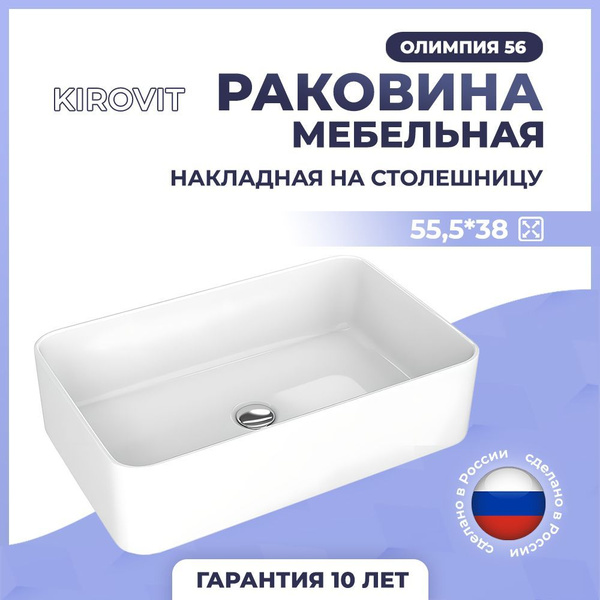 Раковина KIROVIT Олимпия 56x55.5 см, белый купить по доступной цене с ...