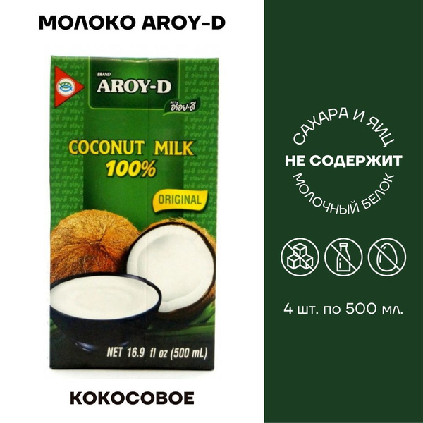 Молоко кокосовое / Переработанная мякоть кокоса / Молоко AROY-D 4шт по ...