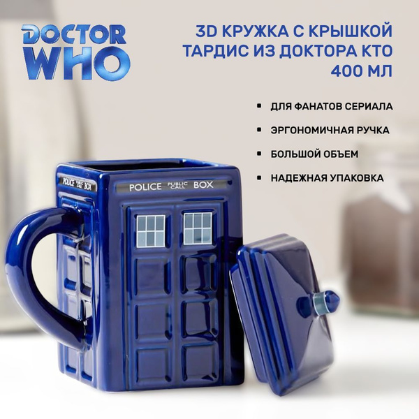 Характеристики 3D кружка Тардис Доктор Кто с крышкой, 400 мл подробное ...