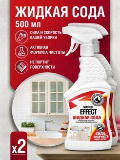 Чистящее средство для ванн и сантехники Master Effect купить на OZON по низкой цене (1000592711)