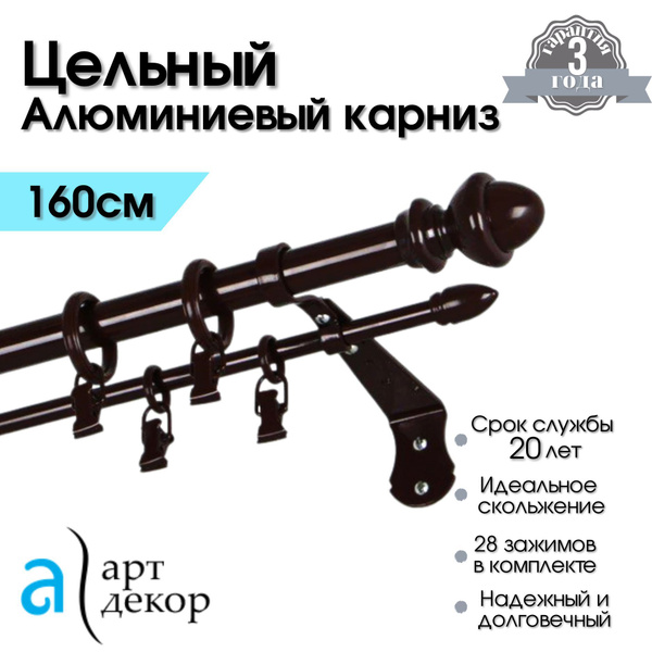 Карниз для классических штор 2 ряда Арт-Декор Прямой - купить по ...