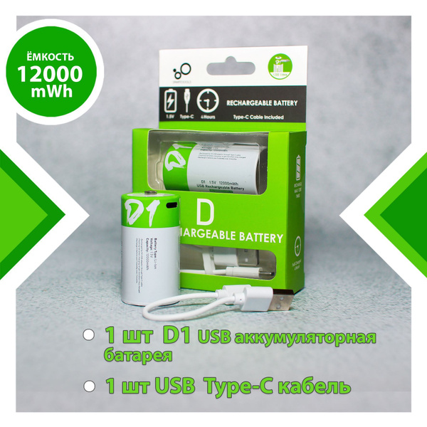 SMARTOOOLS Аккумуляторная батарея D, 1,5 В, 8000 мАч, 1 шт - купить с доставкой по выгодным ...