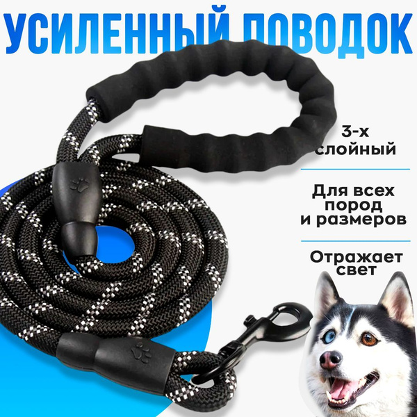 Поводок для собак усиленный, светоотражающий, нейлоновый. Для крупных ...