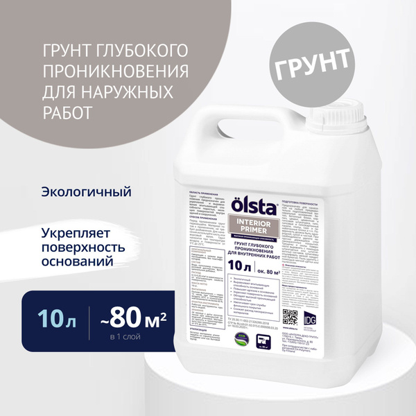 Грунтовка Olsta Глубокого проникновения, Укрепляющая купить по ...
