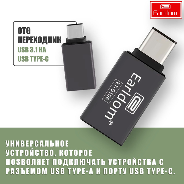 Адаптер переходник с Usb на Type C для мобильных устройств планшетов