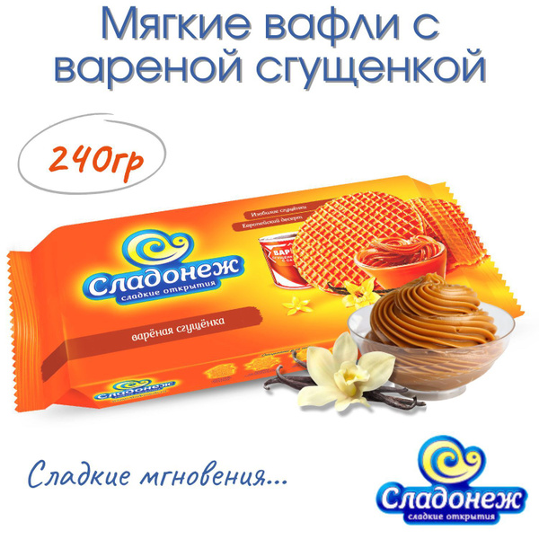 Вафли голландские "Вареная сгущенка", 240гр. ГОСТ - купить с доставкой ...