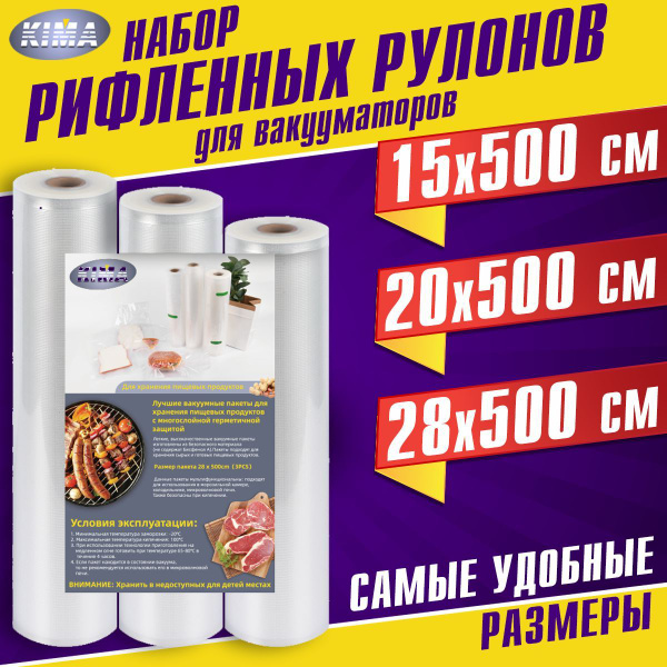 Пакеты для вакуумного упаковщика рифленые, пищевые рулоны, самые ...