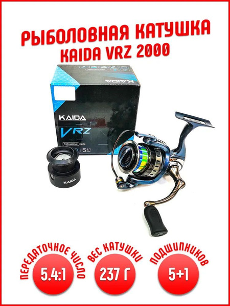 Катушка KAIDA VRZ, Безынерционная, 2000, Передний фрикцион купить по низкой цене с доставкой в ...