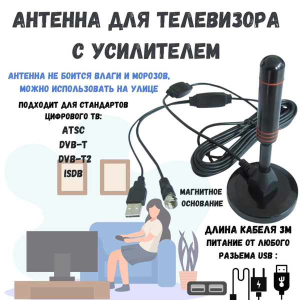 Антенна для телевизора комнатная с усилителем/антена комнатная уличная ...