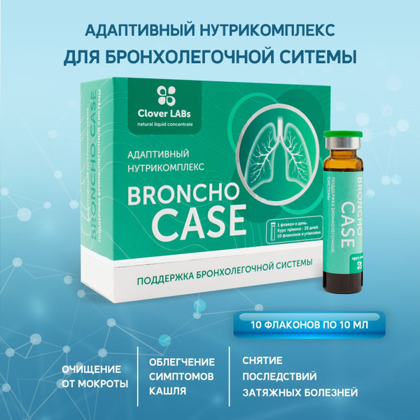 Нутрикомплекс Broncho Case поддержка бронхолегочной системы - купить с ...