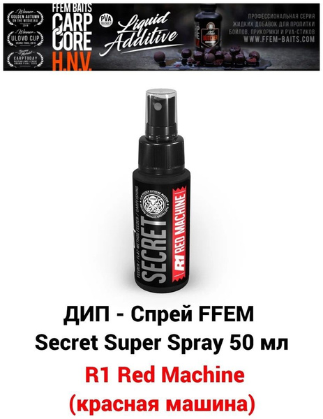 ДИП Супер Спрей FFEM Secret Super Spray R1 Red Machine 50ml Красная машина 50мл / мощный ...