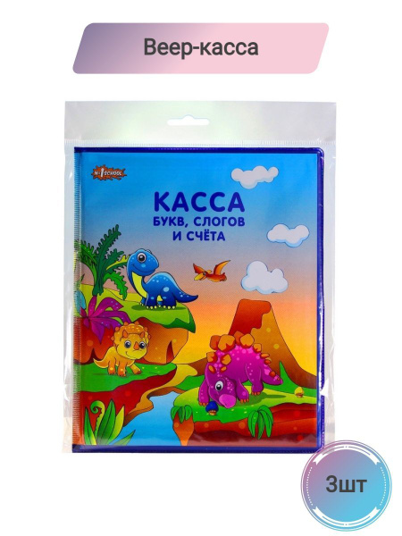 Касса букв, слогов и счета №1School, 3шт - купить с доставкой по ...