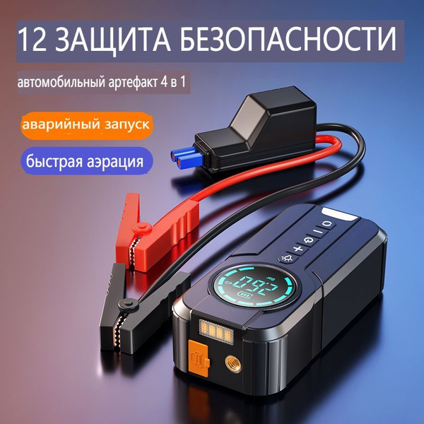 Автомобильный пусковой насос 4 в 1, Воздушный компрессор, Портативный ...