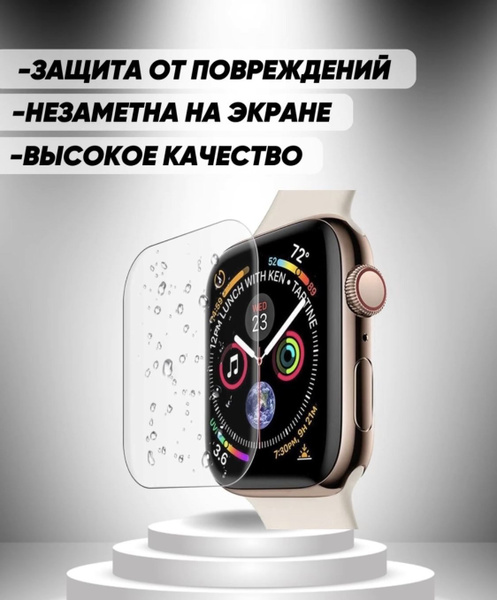 Комплект гидрогелевых противоударных защитных плёнок для часов Apple Watch 44mm Series 4/5/SE/6 ...