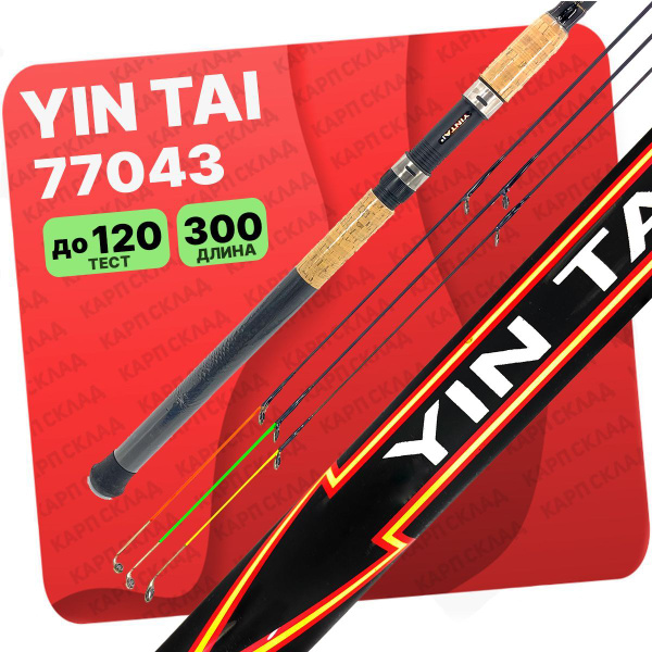 Удилище YINTAI YIN TAI_черный, от 40 гр купить по выгодным ценам в ...