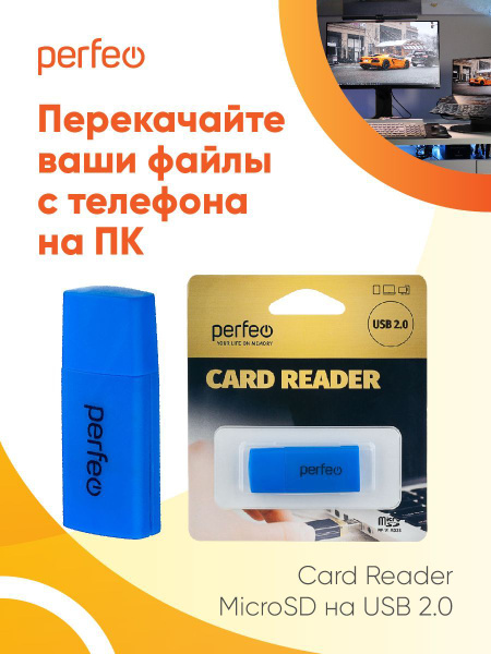 Картридер Perfeo Micro SD, (PF-VI-R023 Blue) синий - купить с доставкой по выгодным ценам в ...