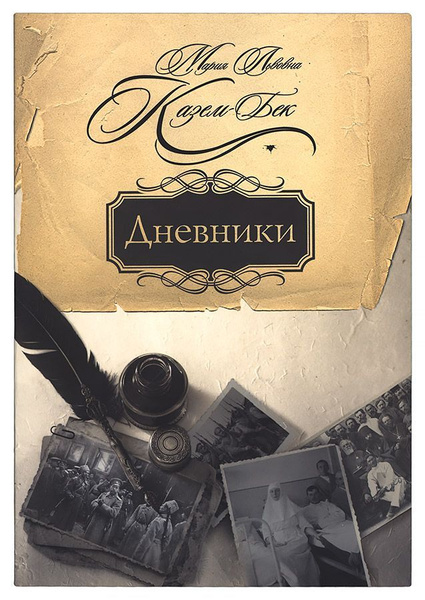 Дневники - купить с доставкой по выгодным ценам в интернет-магазине ...