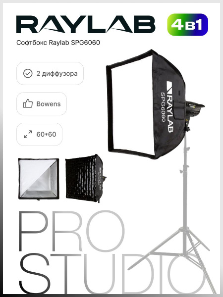 Софтбокс для вспышки Raylab RL-SPG6060 60х60 см сотами для фото видео съемки - купить с ...
