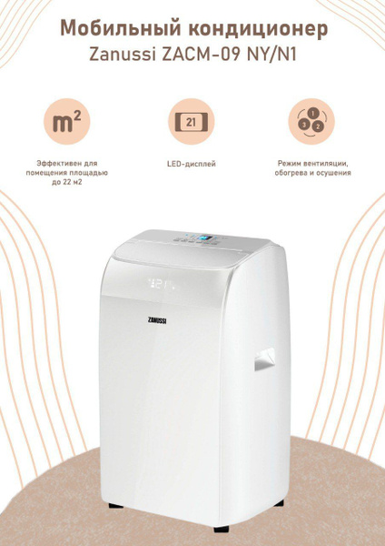 Мобильный кондиционер Zanussi ZACM-09 NY купить по выгодной цене в ...