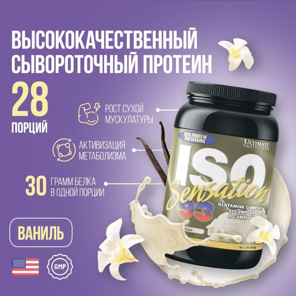 Протеин сывороточный Ultimate Nutrition Iso Sensation со вкусом Ванили ...